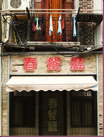 jin loves to eat: Shanghai Series: Chun Restaurant 春餐廳 ♥